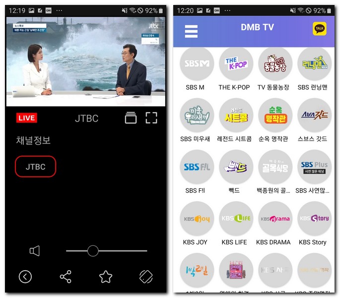 휴대폰에서 TV보기 어플로 보는 방법 - 팁북