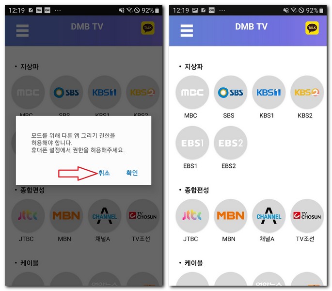휴대폰에서 TV보기 어플로 보는 방법 - 팁북